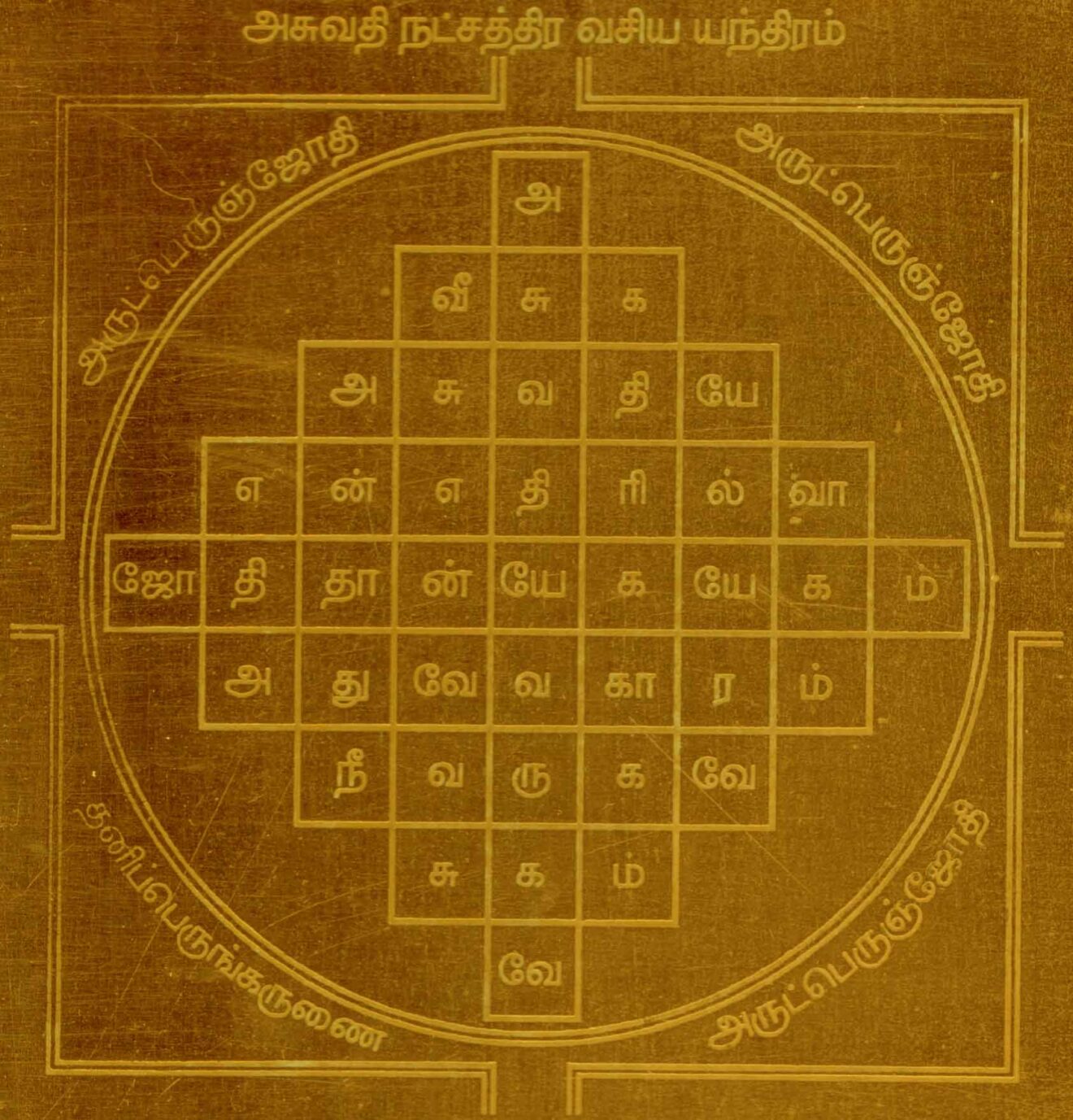 S921708 – Aadhyathmik Asuvathi Nakshatra Vasiya Yantra Ashvini Aswathi ...