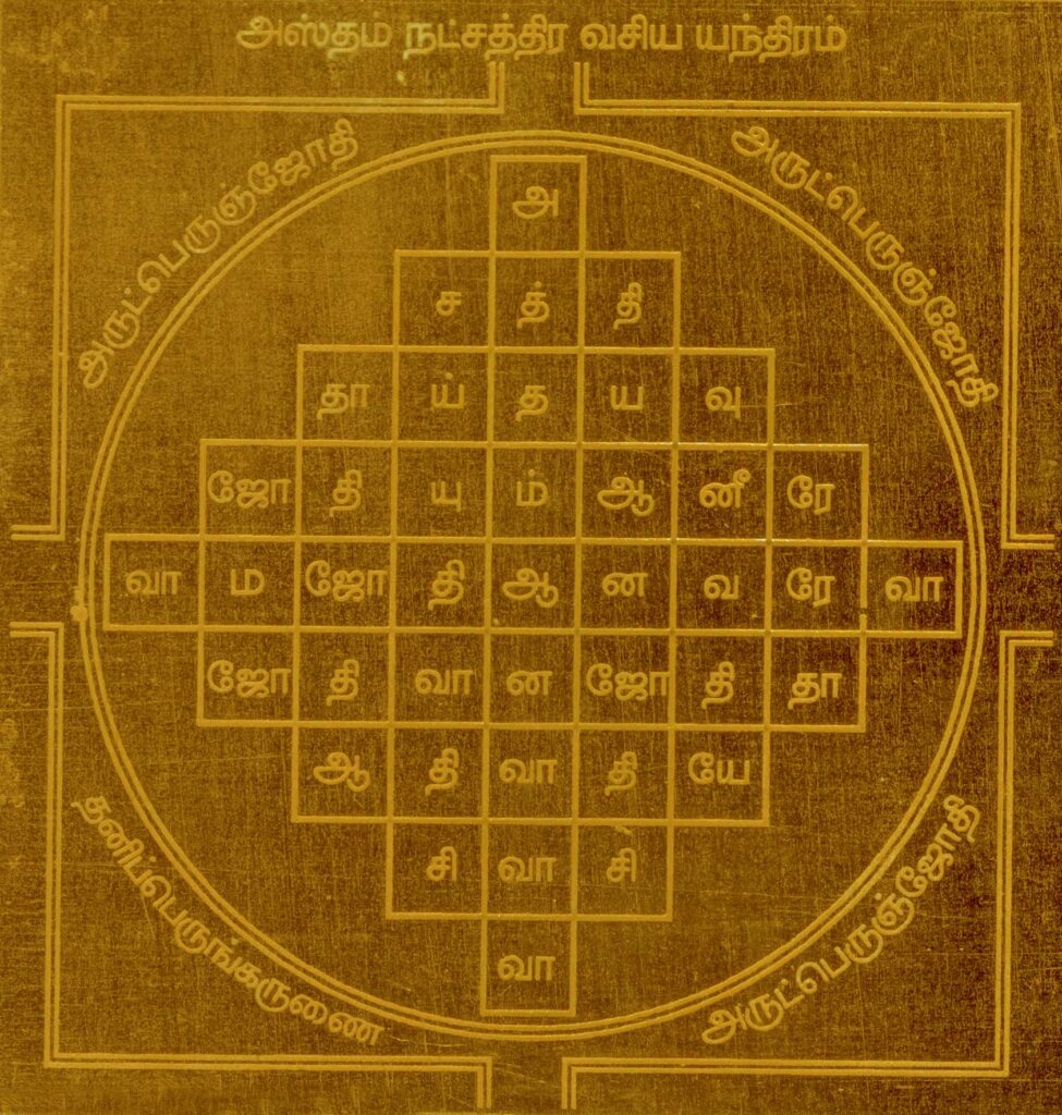 S921828- Aadhyathmik Astham Nakshatra Vasiya Yantra Atham Hasta Yantram ...