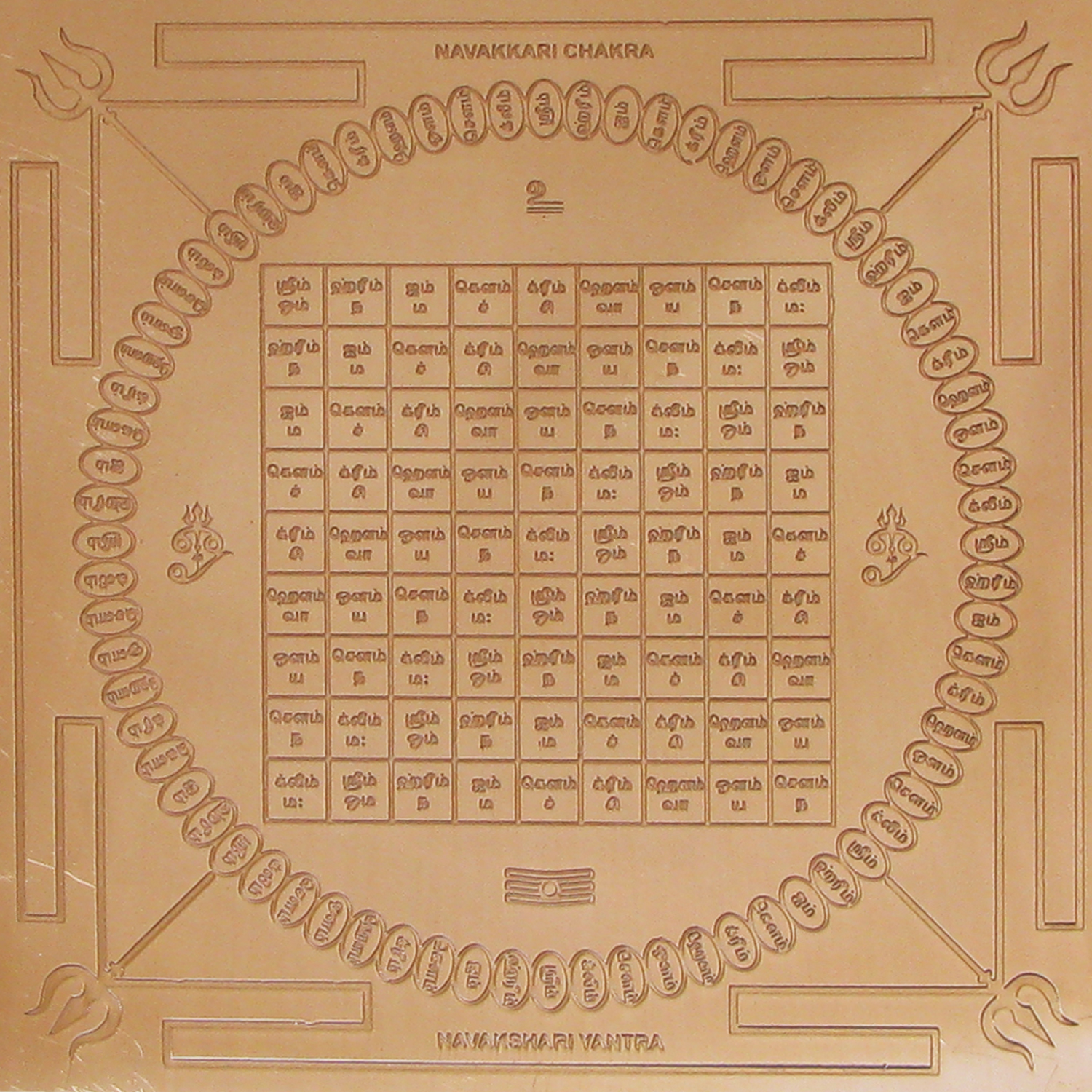 Sakthi Yantra Goddess Shakti Yantram Adishakti Yendram In Copper ...